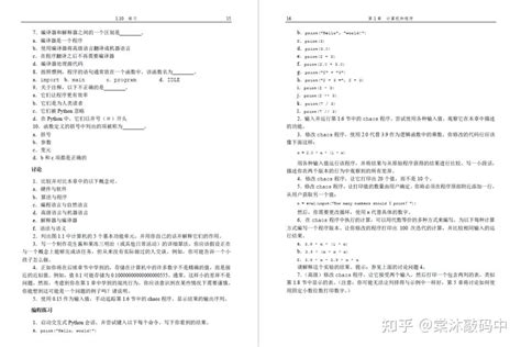 浙江大学python程序设计教材（含教学大纲视频实践案例配套资源） 知乎