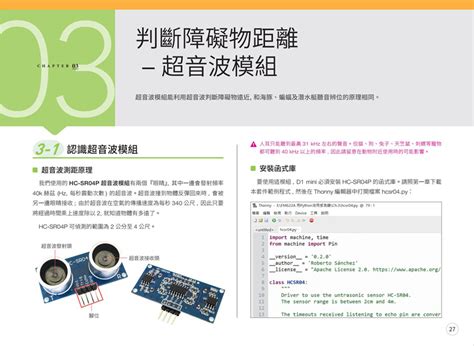 旗標創客 Flag s Maker 學 Python 就是要應用出來
