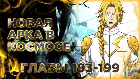 Легендарный механик манга с многоголосой озвучкой. Главы 193-199 - YouTube