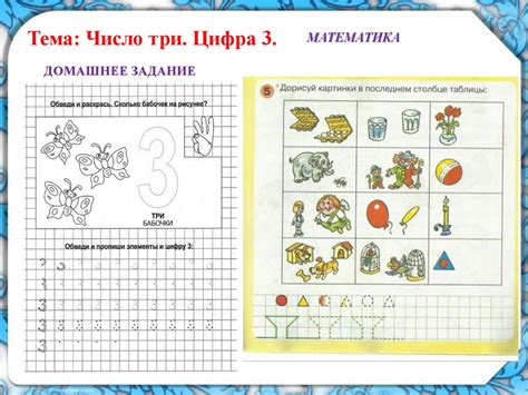 Число три. Цифра 3 - презентация онлайн