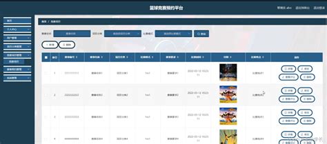 【网站项目】基于springboot的篮球竞赛预约平台 csdn博客