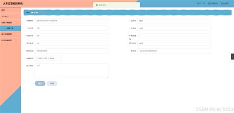 【开题报告】springboot火车订票模拟系统w522d计算机毕设火车票开题报告实际意义 Csdn博客