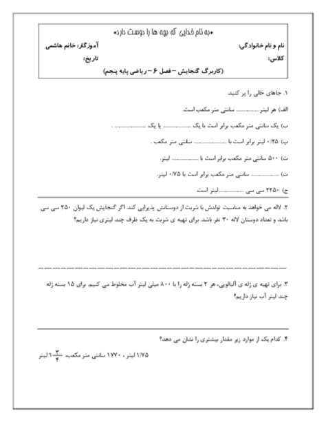 تکلیف و پیک آدینه کاربرگ تمرین گنجایش پایه‌ی پنجم دبستان همراه با