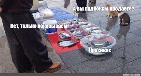 Комикс мем А вы лудбоксы продаете Нет только показываем Красивое Комиксы Meme