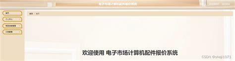 [附源码]node js计算机毕业设计电子市场计算机配件报价系统express csdn博客