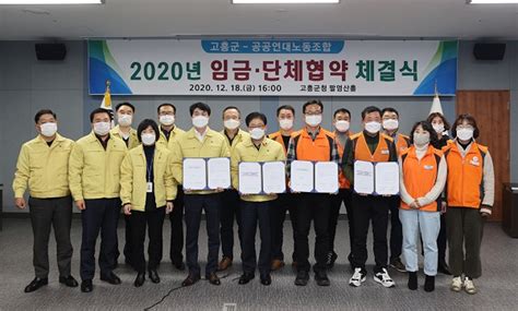 고흥군 공공연대노동조합 임금ㆍ단체협약 체결 통합뉴스