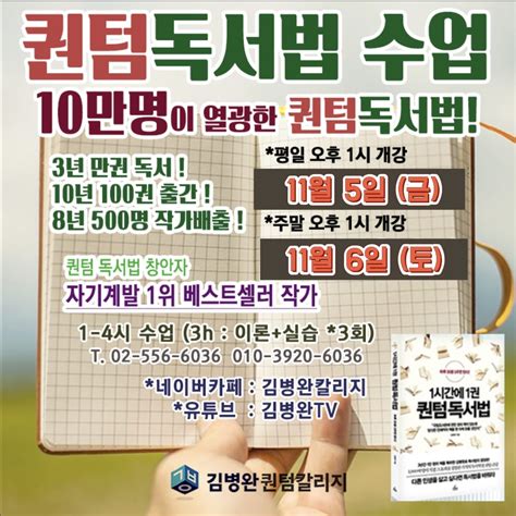 김병완칼리지 삼성맨 출신 자기계발1위 10년 100권 출간 베스트셀러 작가의 책쓰기 특강 Facebook