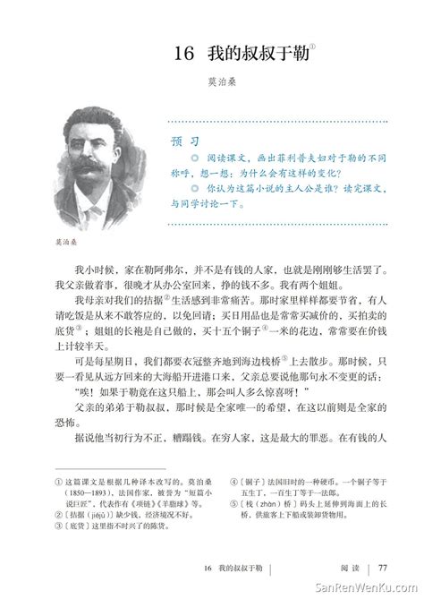 我的叔叔于勒 九年级上册语文电子书