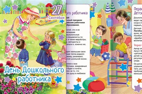 27 сентября День работников дошкольного образования Воспитателям детских садов школьным