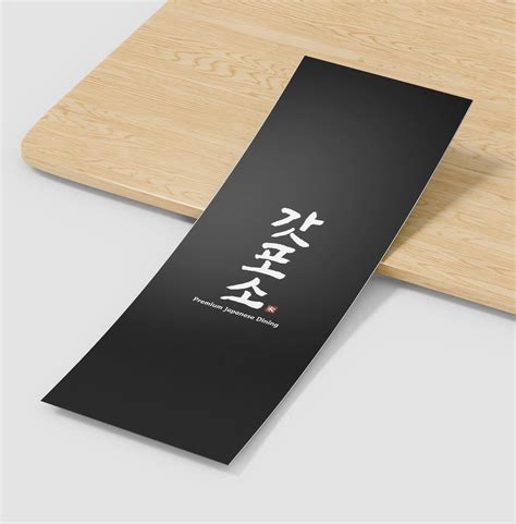 나이슬리디자인 ㅣ 로고디자인 🏷 가산디지털단지의 Premiun Japanese Dining 의 테이크아웃용 스티커와 비닐 디자인 입니다 로고에 갓포소의 아이덴티티와