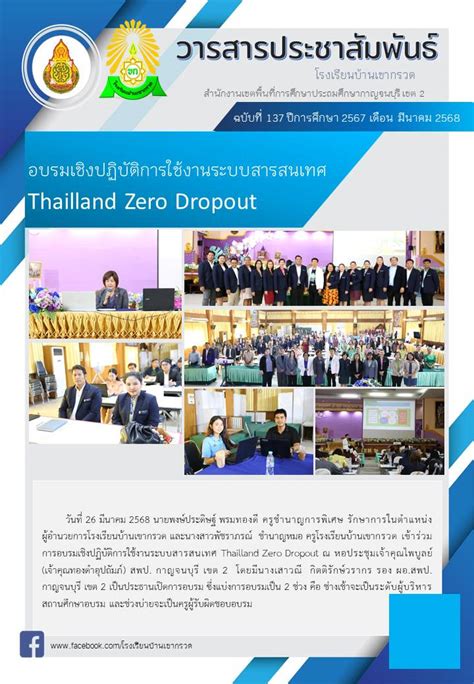 อบรมเชิงปฏิบัติการใช้งานระบบสารสนเทศ โรงเรียนบ้านเขากรวด Facebook