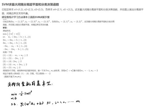 机器学习计算题——svm支持向量机 svm计算例题 csdn博客