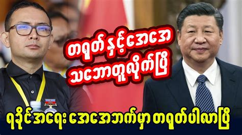 အေအေဗိုလ်ချုပ် အပြင်းအထန်သတိပေးပြီးနောက် Youtube