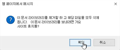 Sharepoint에서 문서 라이브러리 삭제 Microsoft 지원