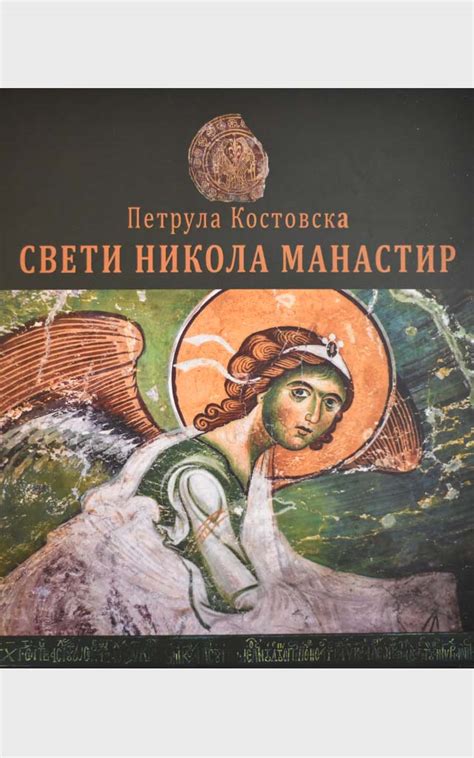 СВЕТИ НИКОЛА МАНАСТИР Клуб Матица