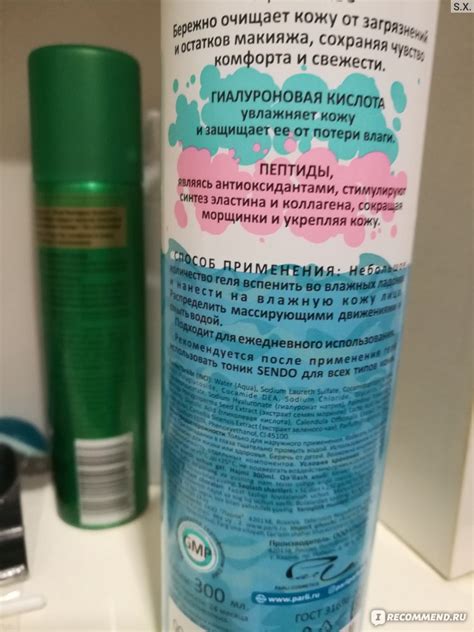 Гель для умывания SENDO с пептидами и гиалуроновой кислотой - «Гель для ...