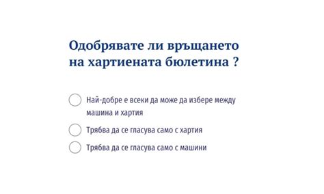 Одобрявате ли връщането на хартиената бюлетина Tribune Bg