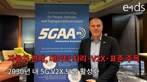 성유창의 그랑프리 스마트자율협력 주행 도로시스템 ② 자율차 관제 데이터 처리·v2x·표준 주목” Youtube