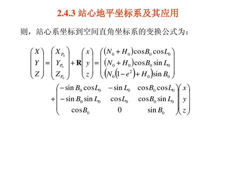 空间大地直角坐标系及其转换模型 文档之家