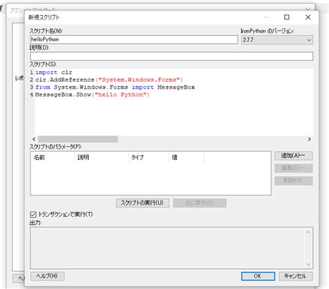 Pythonスクリプトの埋め込み Spotfireナレッジベース TIBCONTTコム オンライン