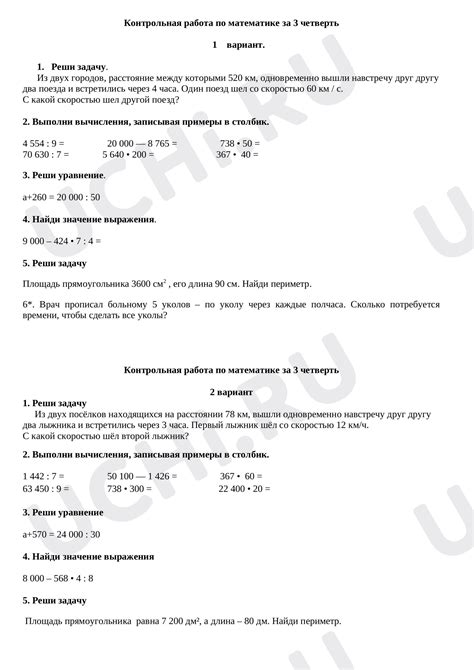 🖍 Проверочная работа №7 по теме “Контрольная работа за 3 четверть” для 4 класса Учи ру
