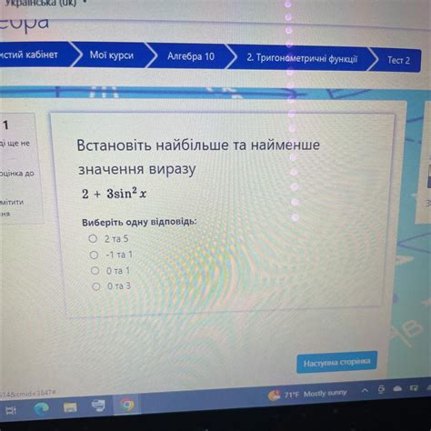 Срочно Встановіть найбільше та найменше значення виразу 2