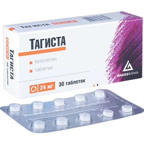 Тагиста: от чего помогает, инструкция по применению
