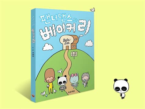 조경규 작가의 숨은 괴작 단행본 텀블벅 크리에이터를 위한 크라우드펀딩