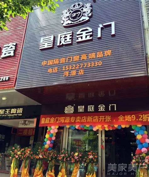 【皇庭金门】河源专卖店盛大开业—美家美户家居网 深圳美家美户家居传媒有限公司