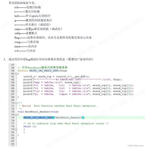 Ann32cortexm4系列系统异常分析应用笔记v10 Csdn博客
