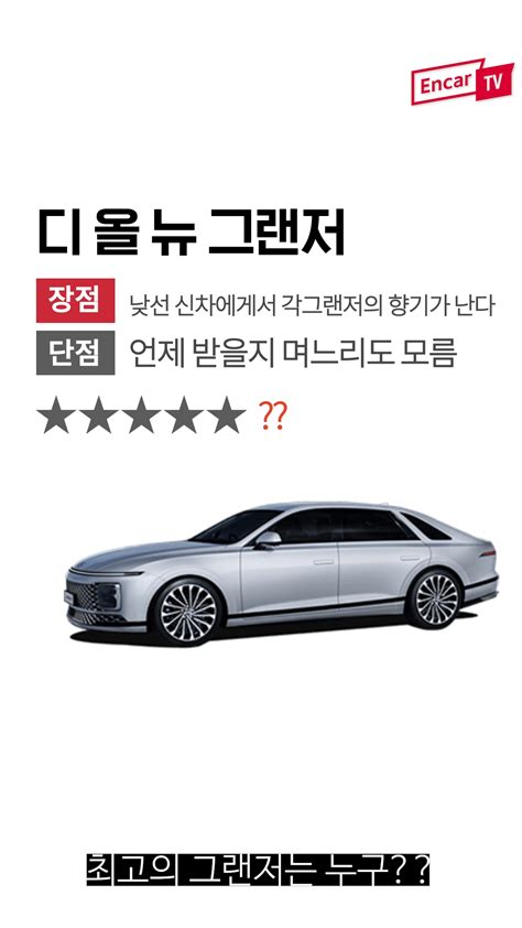 7세대 신형 그랜저 등장 1분으로 보는 역대 그랜저 장단점 다음 루프