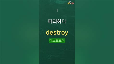 기초 생활 영어단어 기초 동사 Vol 03 5 듣다보면 외워집니다 기초영단어 영어반복듣기 기초영어회화 기초생활영어회화 왕초보생활영어 초보영어회화