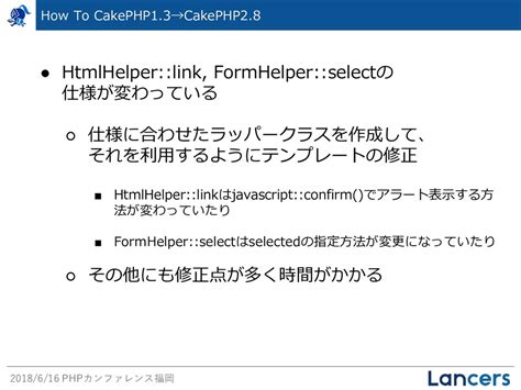 php 5 3 cakephp1 3 バージョンアップ報告 speaker deck