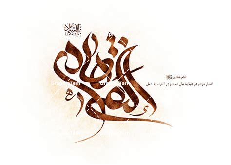 طرح لایه باز تایپوگرافی هادی النقی و خوشنویسی امام علی نقی ع گرافیک طرح