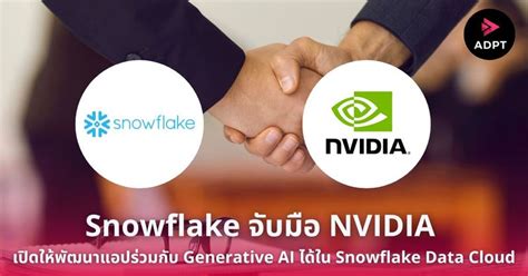 Adptnews Snowflake จับมือ Nvidia เปิดให้พัฒนาแอปร่วมกับ Generative Ai Snowflake จับมือ Nvidia