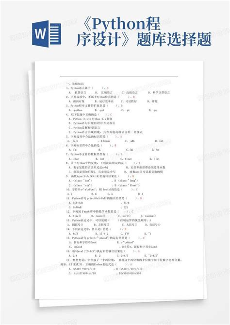 python程序设计题库 选择题Word模板下载 编号ljawdxpv 熊猫办公
