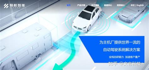有望为极狐等打造智驾！易航智能获数亿元c轮投资，深耕智能驾驶 知乎