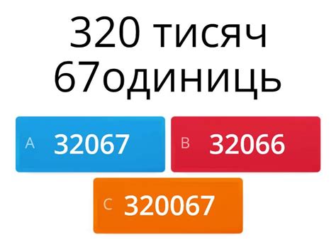 Нумерація багатоцифрових чисел - Вікторина