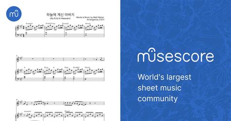하늘에 계신 아버지 Matt Maher Sheet Music For Piano Synthesizer Mixed Duet