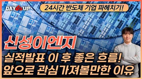 신성이엔지 주가전망 6분기만에 최대 영업이익 앞으로 관심가져 볼만한 이유 Youtube