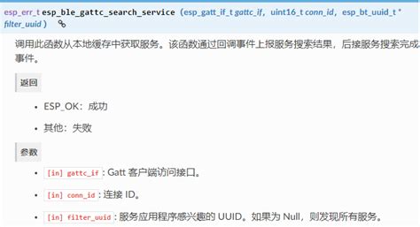 Esp32学习笔记（33）——ble Gatt客户端发现服务和读写特征值ble Gatt 发现 Csdn博客