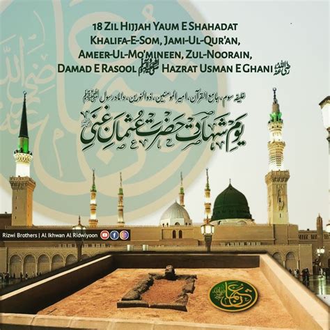 Hazrat Usman Ghani