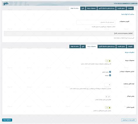 افزونه Yith Woocommerce Compare مقایسه حرفه ای محصولات ووکامرس