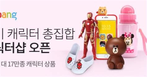 쿠팡 캐릭터 숍 전문관 선봬