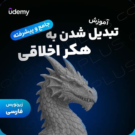 آموزش جامع هک اخلاقی با Kali Linux نسخه 2025 کدیاد