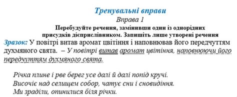 Вправа 1 Перебудуйте речення замінивши один із однорідних присудків дієприслівником Запишіть