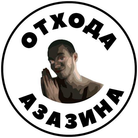 Отхода Азазина Azazin Kreet стримы Youtube