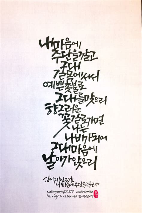 캘리그라피 캘리그라피 글귀 캘리그라피 연습 캘리 좋은글 캘리그라피 배우기 부천캘리그라피 인천캘리그라피 부평캘리그라피 좋은글 캘리 배우는곳 캘리 잘하는곳