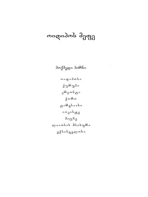 ოიდიპოს მეფე სოფოკლე Pdf