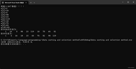 数据排序（选择法）（c语言）
